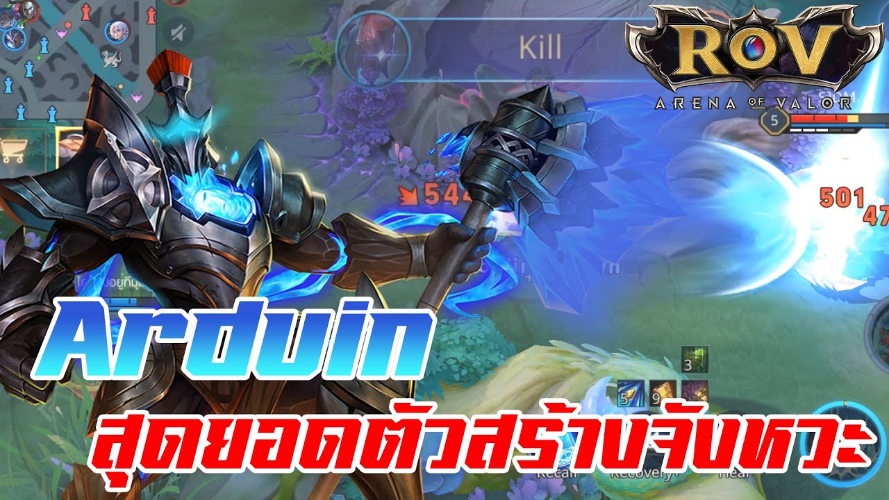 ROV : Arduin โรมแห่งการสร้างจังหวะ...เล่นง่าย...แถมถึกทน...ไปลุยกันเลย ...