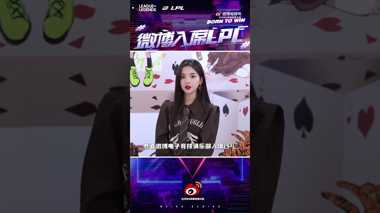 杨超越:恭喜微博入席LPL ️ SN英雄联盟改名WBG - YouTube