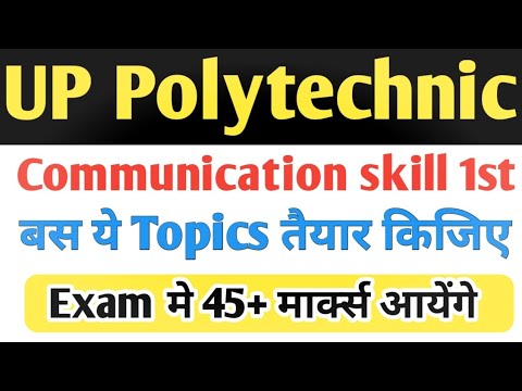 UP POLYTECHNIC COMMUNICATION SKILLS 1ST || Communication skill 1st most ...