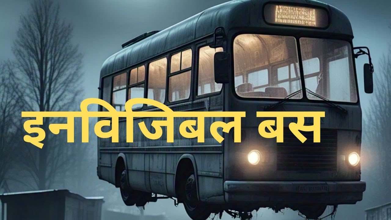 invisible bus - YouTube
