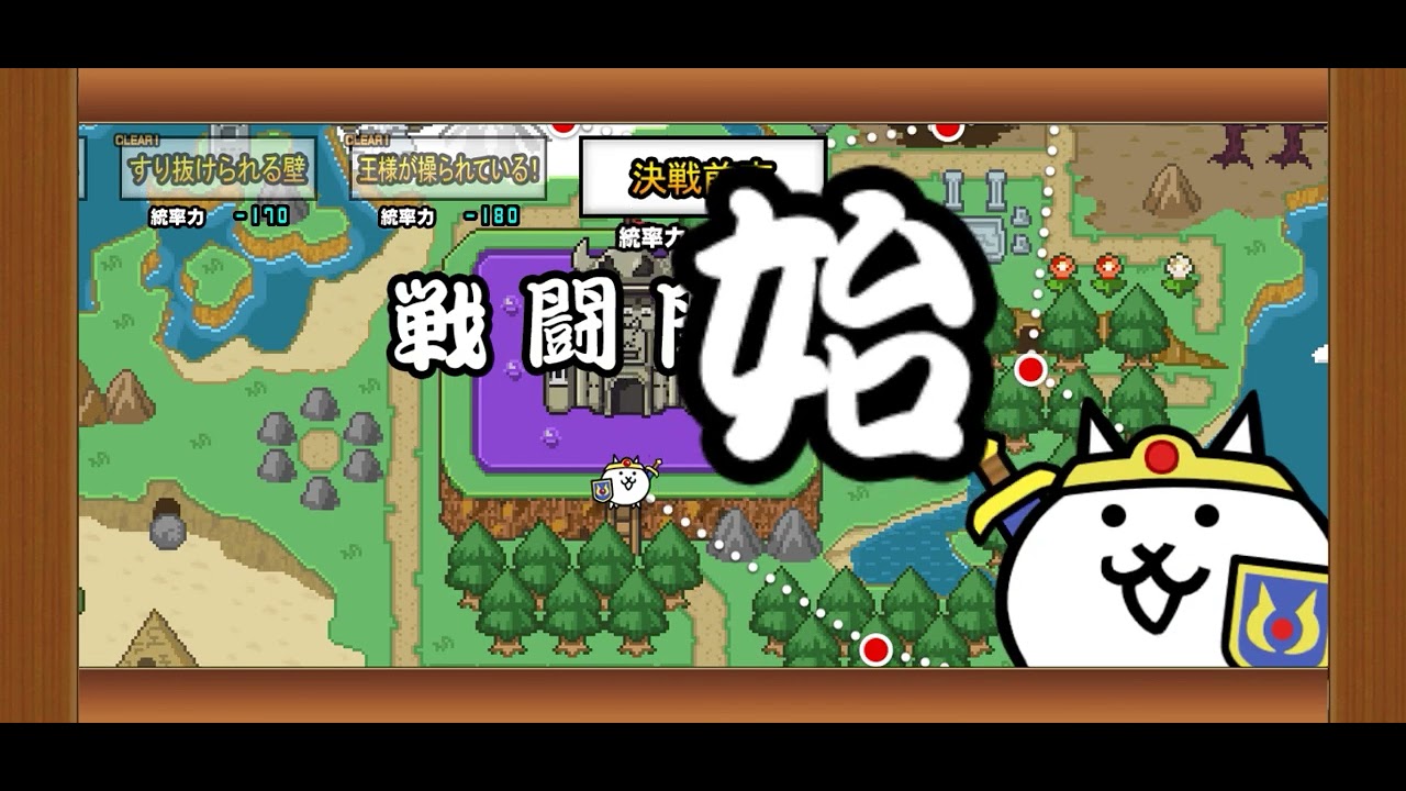 Battle Cats JP: 11th anniversary, completing the last 3 stages. (With ...