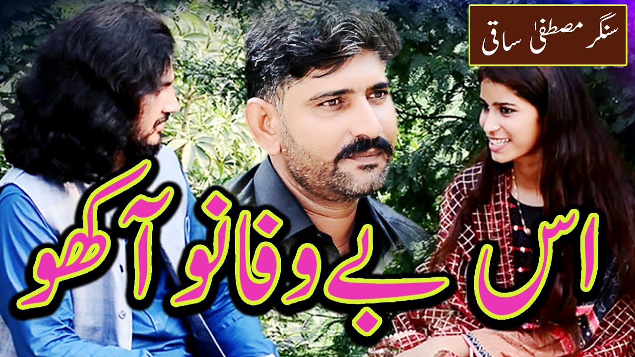 Us Bewafa Nu Akho | Punjabi Tappe Mahiye | Singer Mustafa Saqi | Latest ...