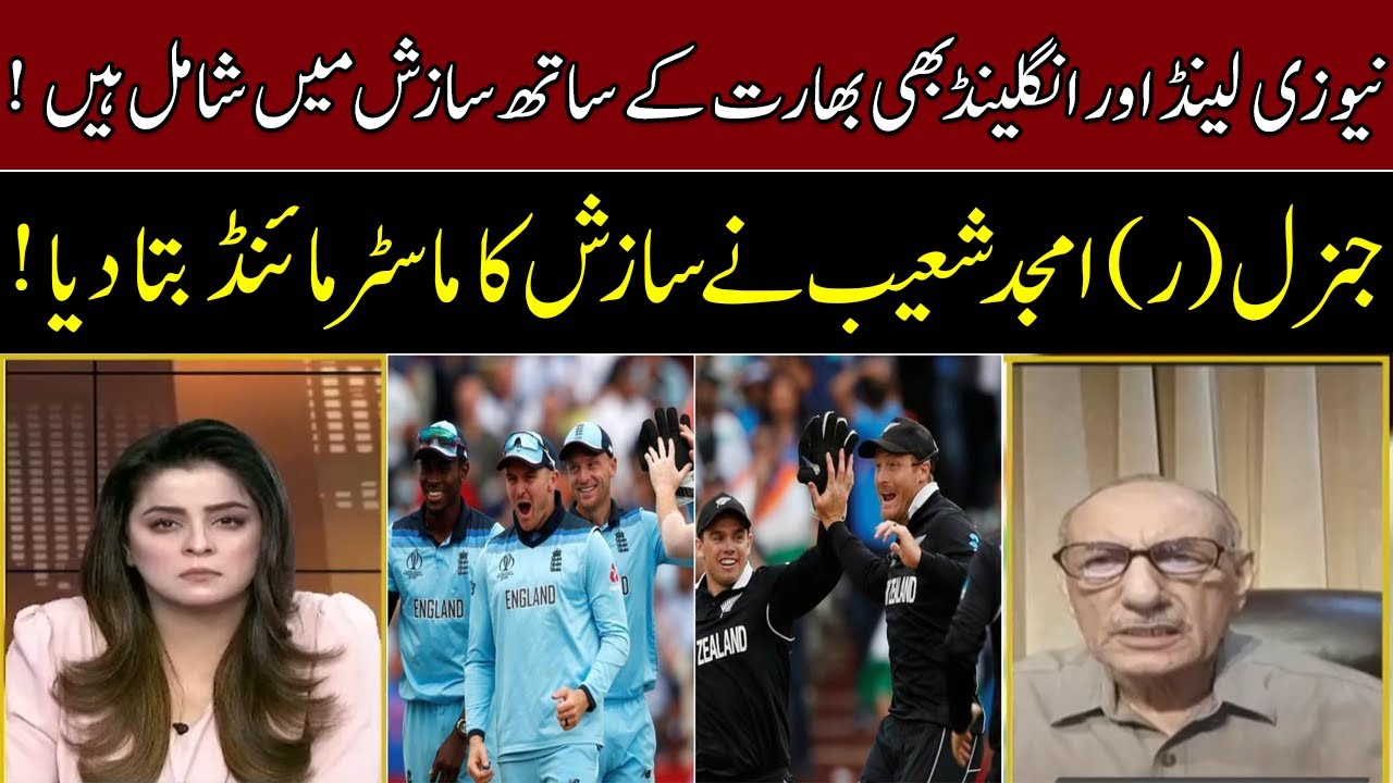 Lt Gen (R) Amjad Shoaib Reveals Game Plan Of India | 23 Sep 2021 | Neo ...