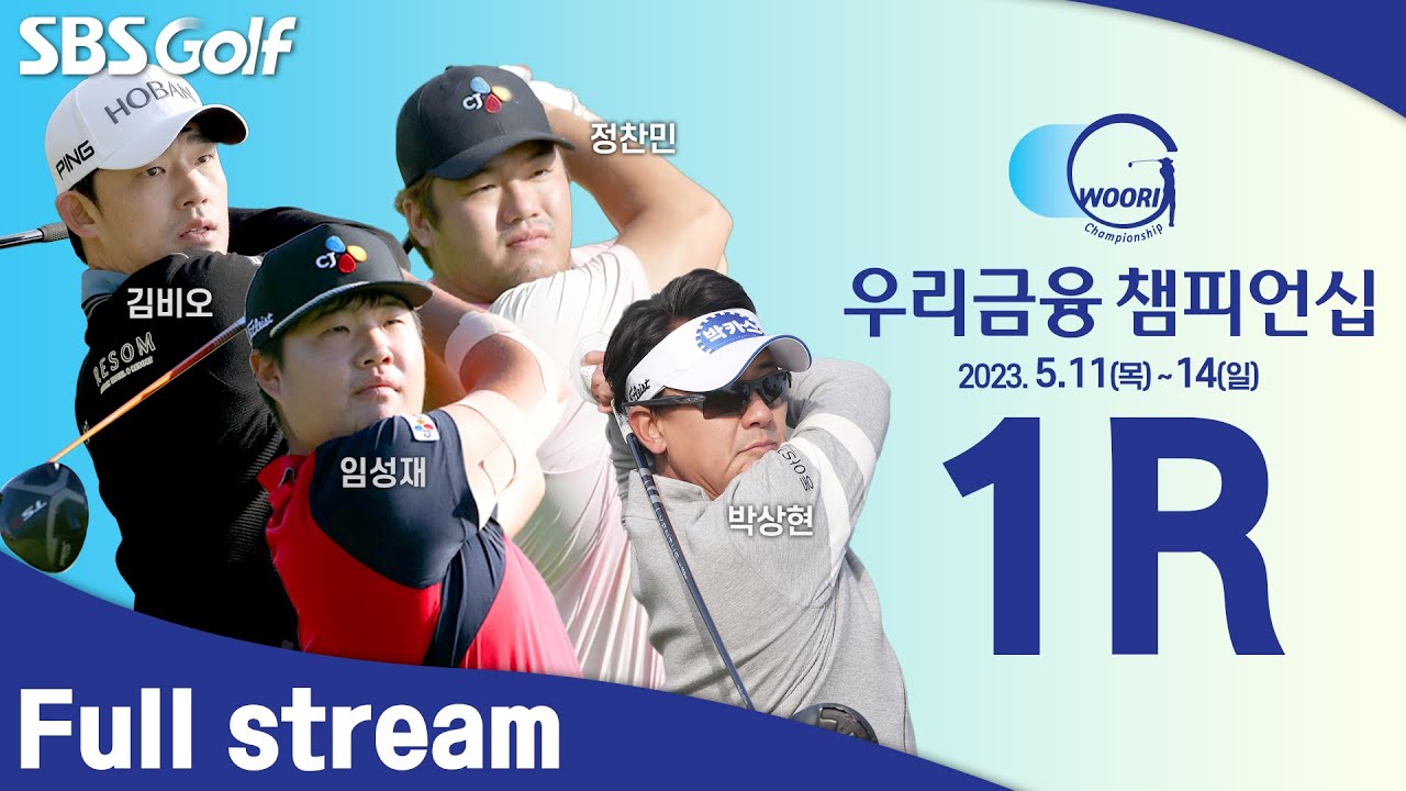 [2023 KPGA] ★ASMR 현장음 생중계★ 우리금융 챔피언십_1 라운드 - YouTube