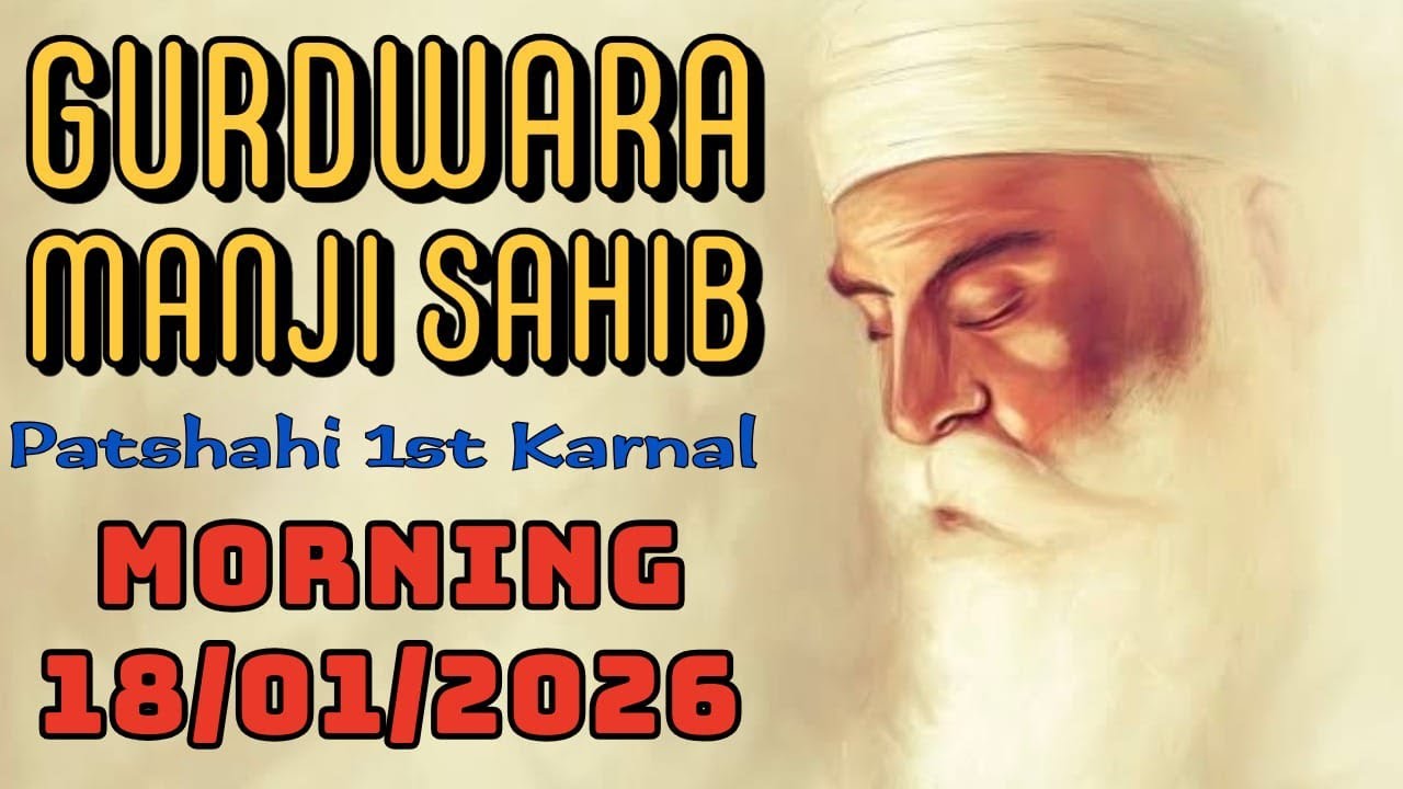 🔴LIVE l Gurdwara Manji Sahib Patshahi 1st Karnal l 18/01/2026 Morning # ...