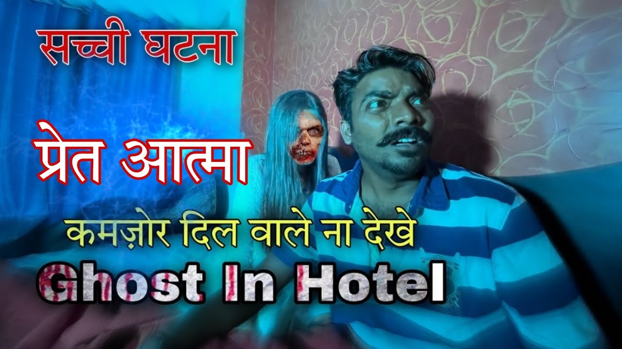 Ghost In Hotel || Hindi horror Video || Aatma || Chudail || Daayan ...