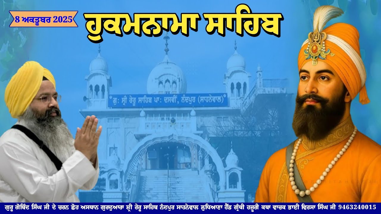 8 October 2025 Hukmnama Sahib Shri Reru Sahib Nandpur Sahnewal Ludhiana ...