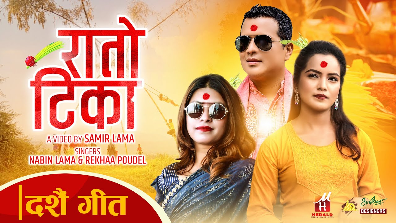 Rato Tika रातो टिका | Rekha Poudel & Nabin Lama | FT. Samir,Rekha ...