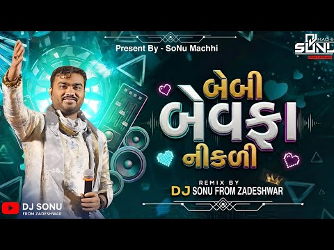 Baby Bewafa Nikdi Remix 2026 | DJ SONU FROM ZADESHWAR | Jignesh BaroT | New Gujarati Bewafa SONG
