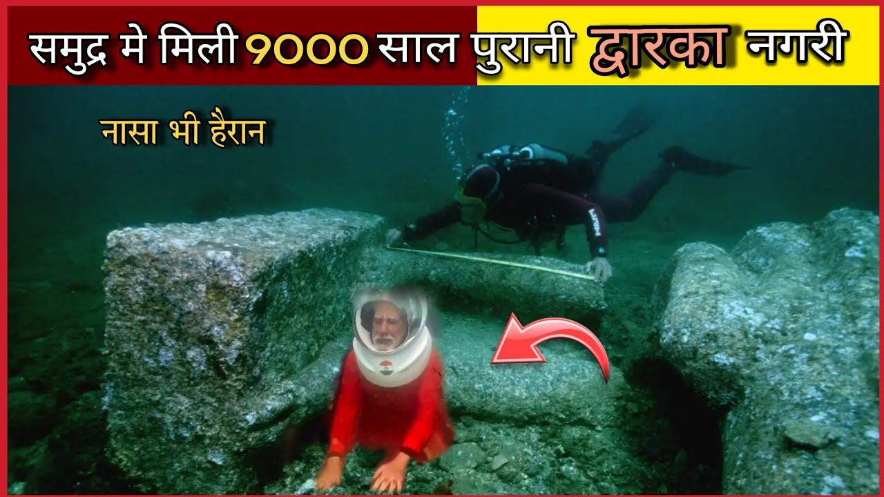 पानी मे मिली द्वारका नगरी का असली सच | Dwarka Found Under Sea | Lost ...