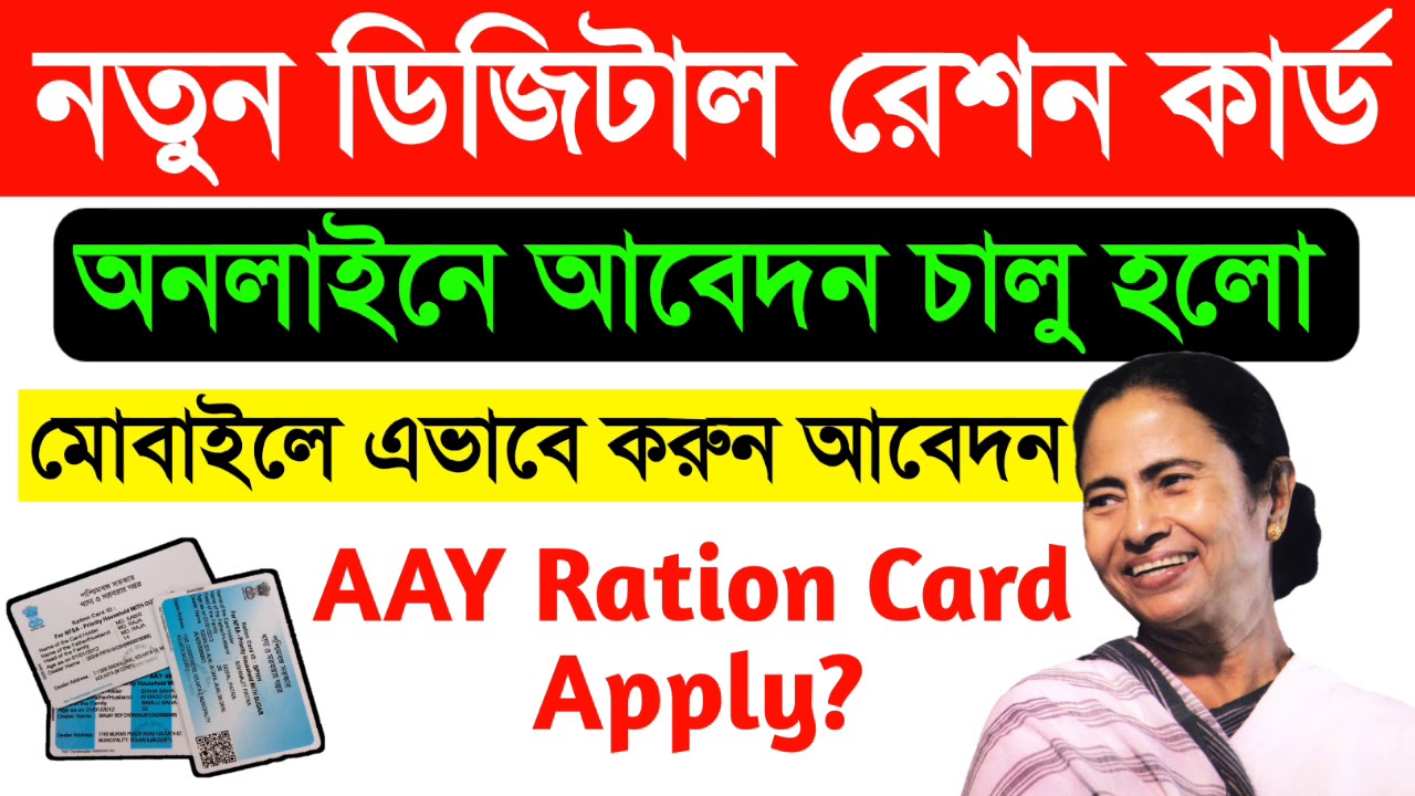 New Ration Card Online Apply West Bengal |WB Digital Ration Card ...