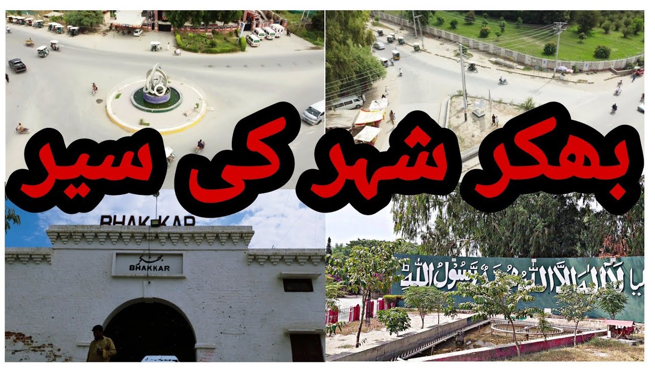 I am from Bhakkar | Beautiful Bhakkar City Tour | vlog 2021| - YouTube