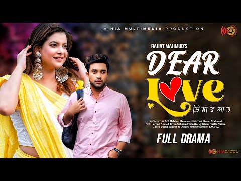 Dear Love | ডিয়ার লাভ | Jovan, Faria | New Bangla Natok 2021 | Valentines Drama 2021| Rahat Mahmud