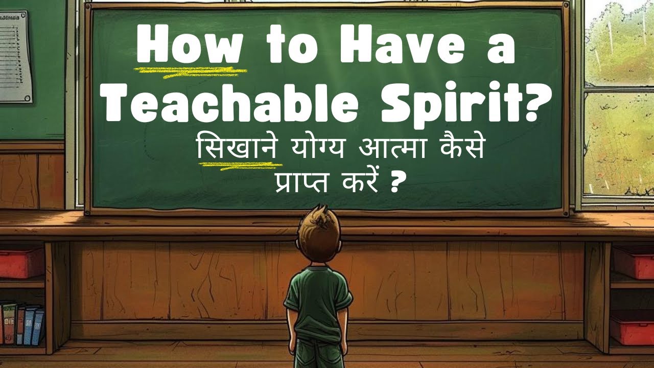 20240220 |KSM| How to Have a Teachable Spirit? | सिखाने योग्य आत्मा ...