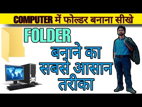 HOW TO CREATE A NEW FOLDER 📂 IN COMPUTER ||सबसे आसान तरीका || ANAND ...