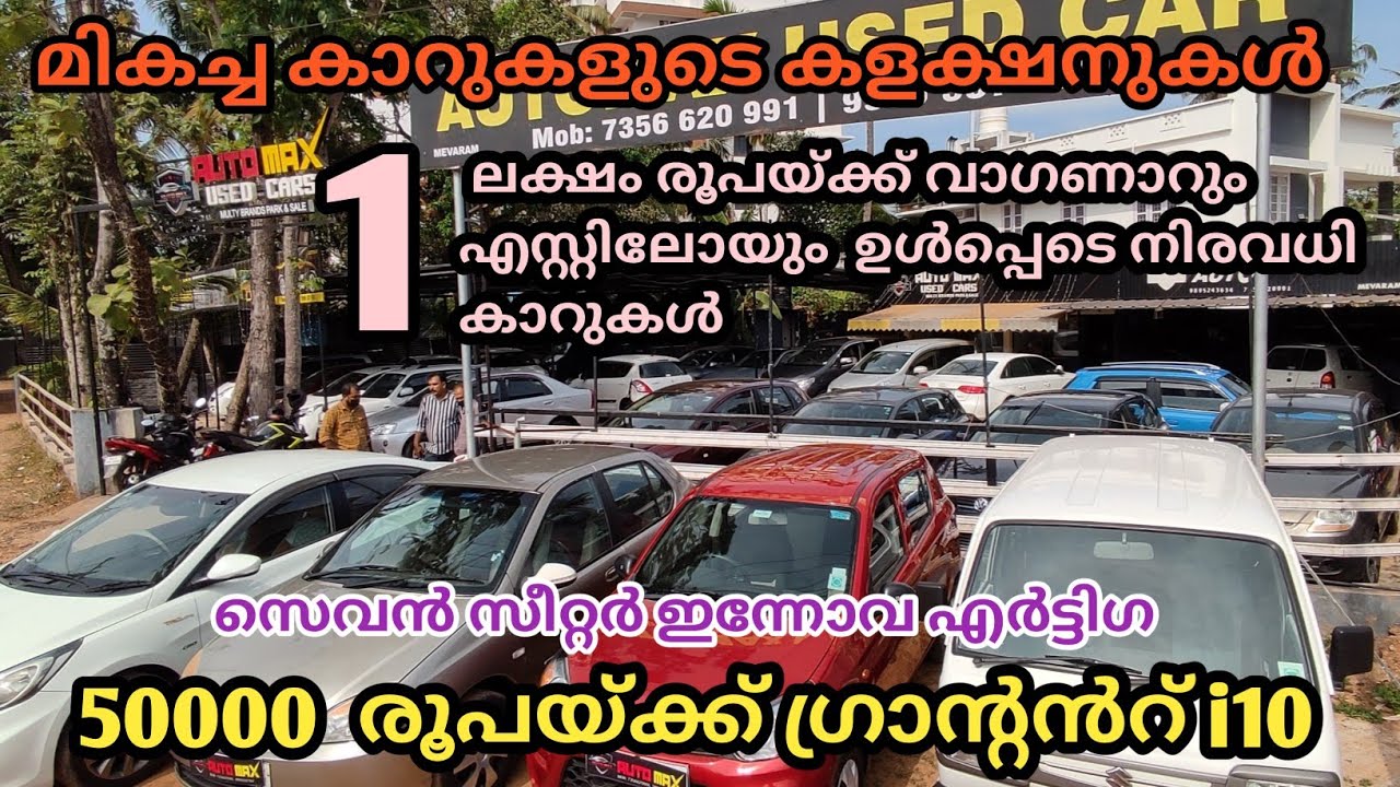 all type used cars available in ato max || low price used cars ...