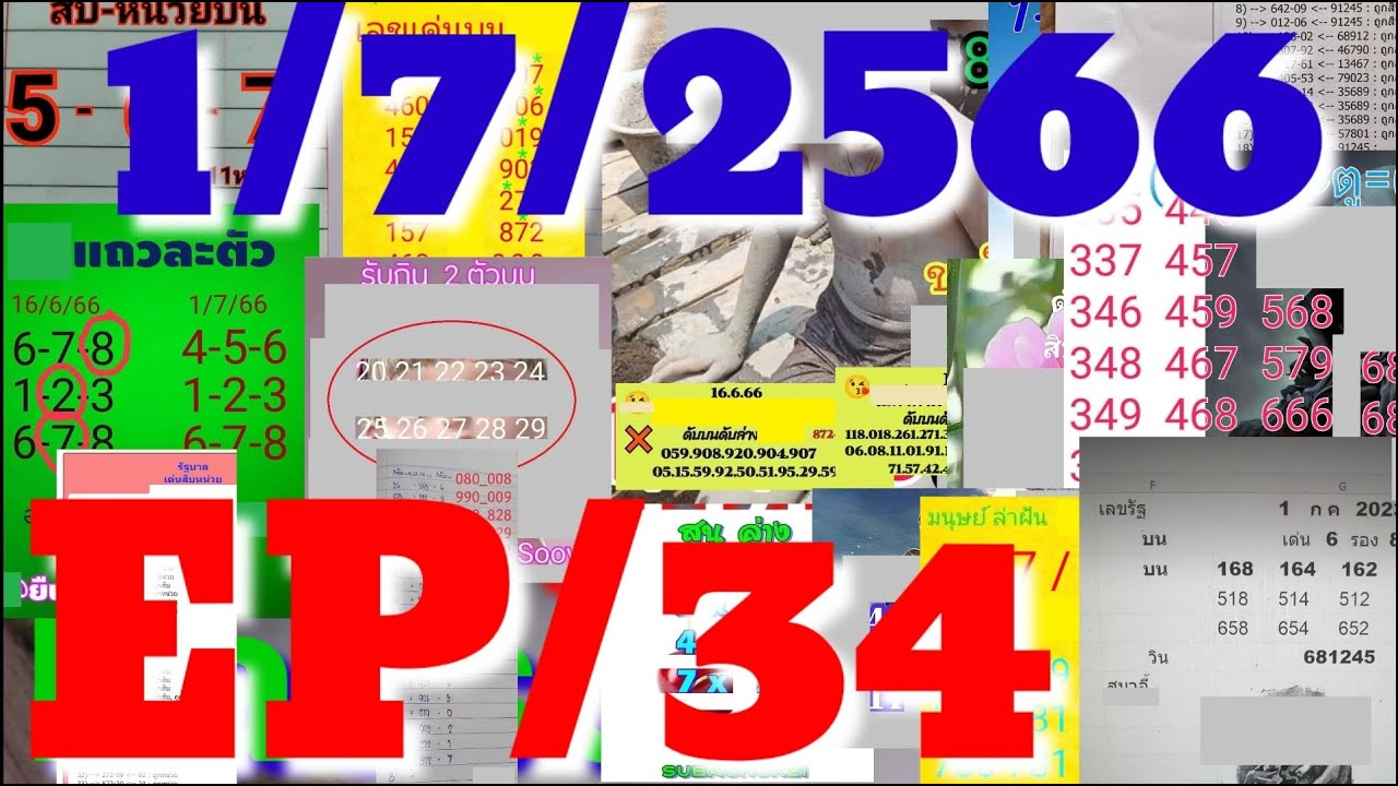 1/7/2566 สุมาอี้ มนุษย์ล่าฝันน้ำนอง เมษา Subachok21 โซยุ แถวละตัว Pple ดับชุดบนล่าง Khan EP33 ...