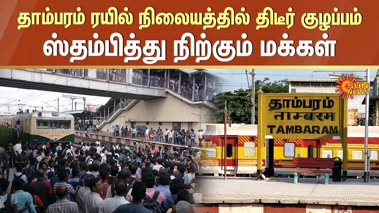 Tambaram Railway Station | Chennai Local Train | TN People | Sun News ...