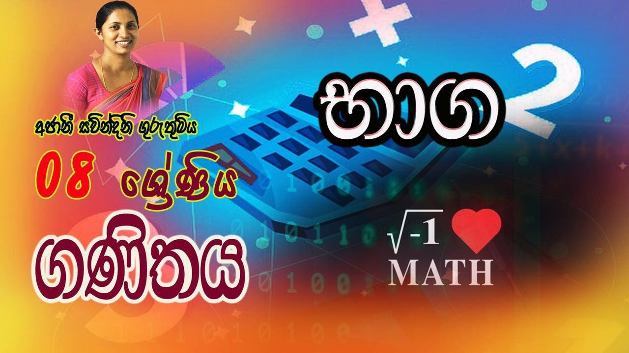 Grade 8 Mathematics - YouTube