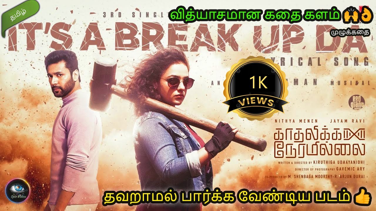 Kadhalikka Neramillai full movie explained in tamil | Kaadhalikka ...