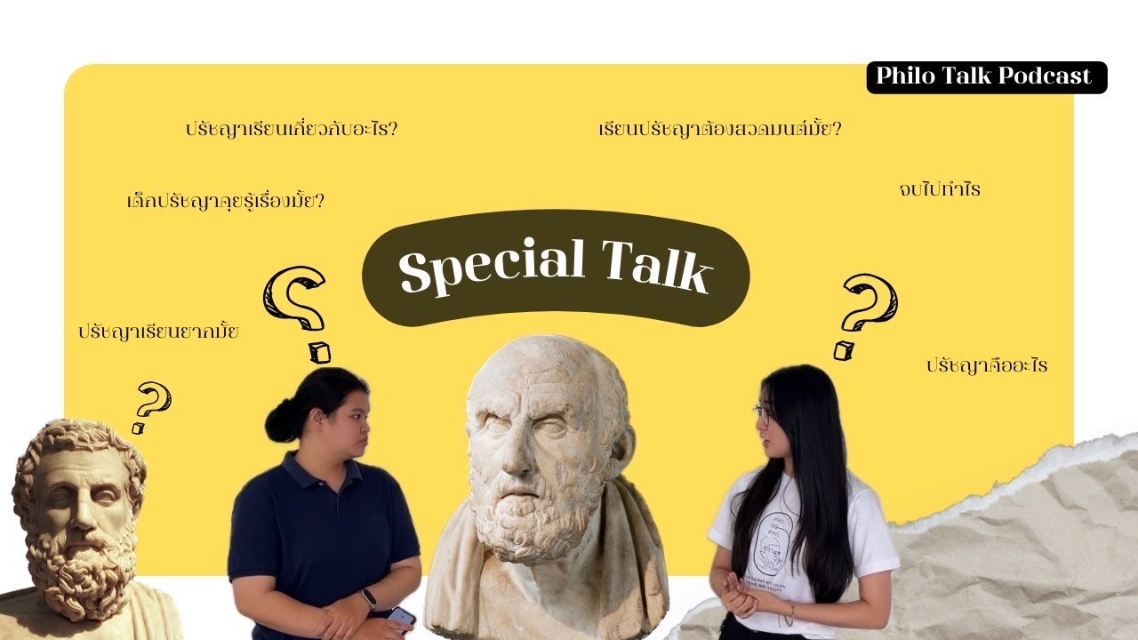 PHILO TALK PODCAST | SPECIAL EP ถามมาเราตอบได้!! - YouTube