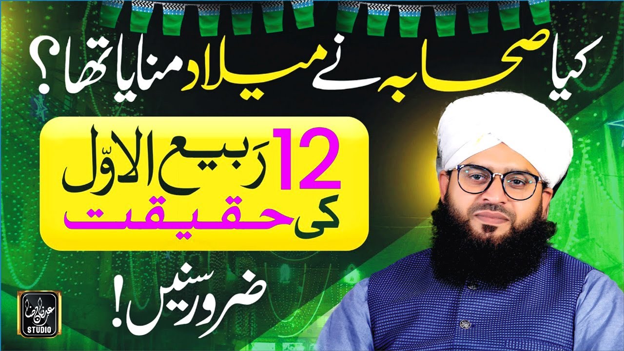 12 Rabi ul Awal Special Bayan Mufti Samar Abbas Attari - YouTube