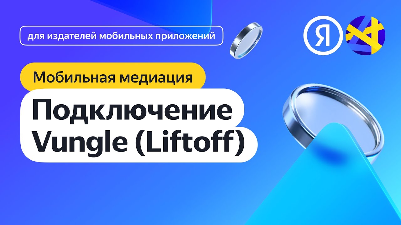 Подключение Vungle - YouTube