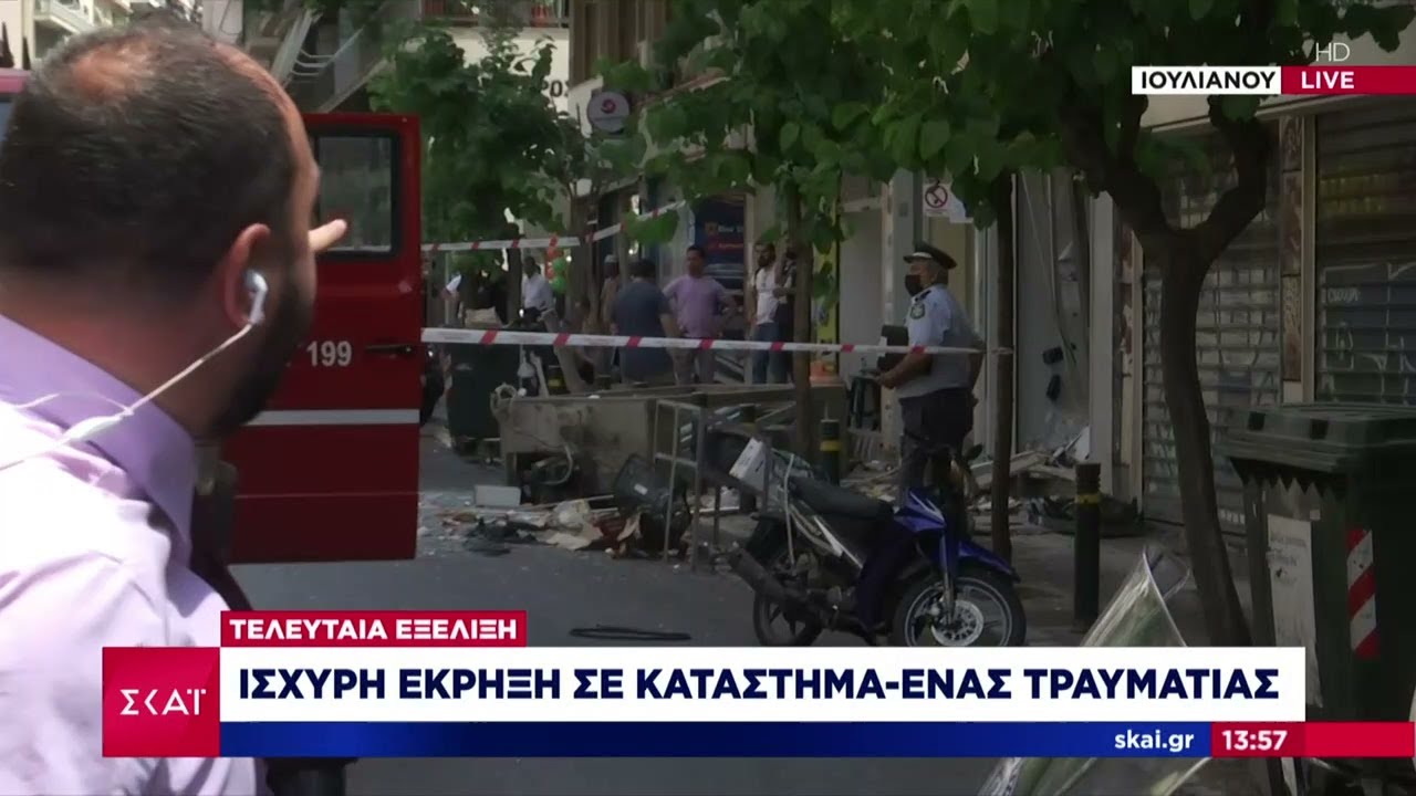 Ισχυρή έκρηξη στην Ιουλιανού στην Αθήνα – Ένας τραυματίας | Ειδήσεις ...