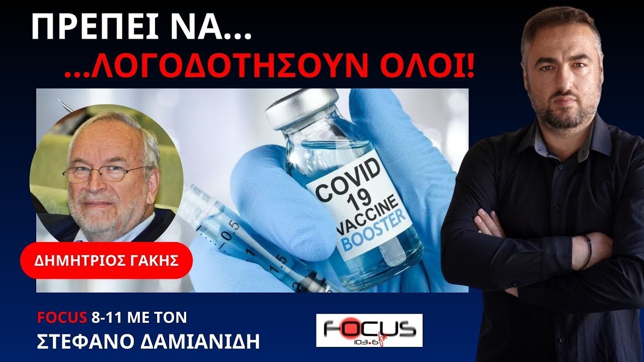 ΕΠΙΣΤΗΜΟΝΕΣ ΚΡΟΥΟΥΝ ΤΟΝ ΚΩΔΩΝΑ ΤΟΥ ΚΙΝΔΥΝΟΥ - YouTube