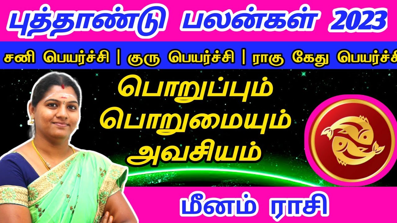 Meenam Rasi New Year Rasi Palan 2023 | மீனம் 2023 புத்தாண்டு ராசிபலன் ...