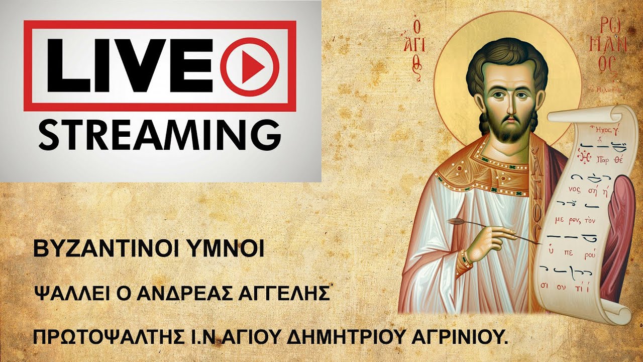 Αναστάσιμα αργά Ευλογητάρια | Ανδρέας Αγγελής | Πρωτοψάλτης Ι.Ν Αγίου ...