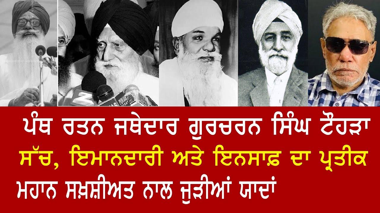 EP 700 | A tribute to great leader and humble human being Jathedar ...
