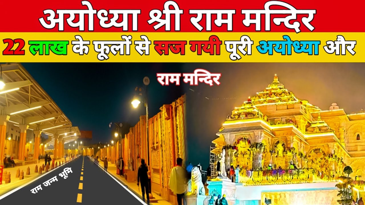 Ayodhya ram mandir | Ayodhya ram janam bhumi path | Ayodhya dham ...