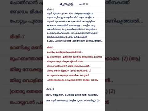 Oppana song with lyrics|ഒപ്പനപ്പാട്ടിന്റെ വരികൾ - YouTube