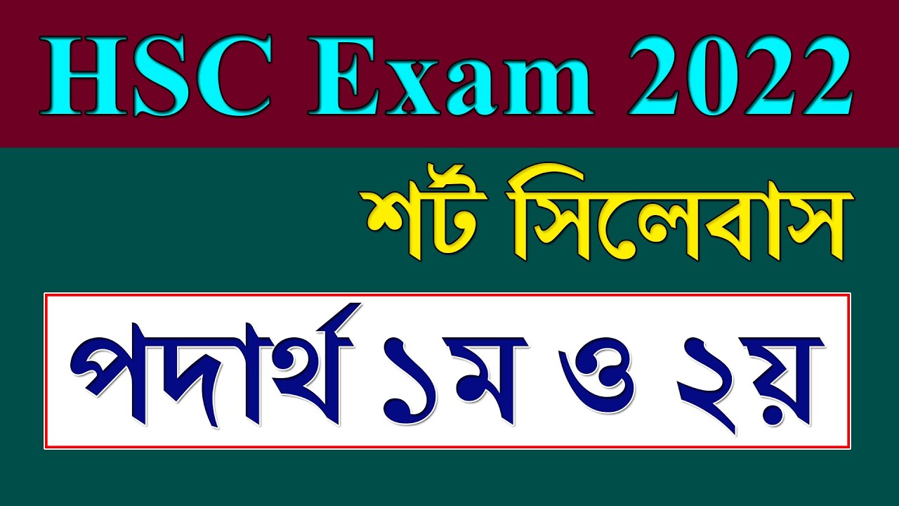 HSC Exam 2022 New Syllabus Physics || HSC 2022 New Short Syllabus | HSC ...