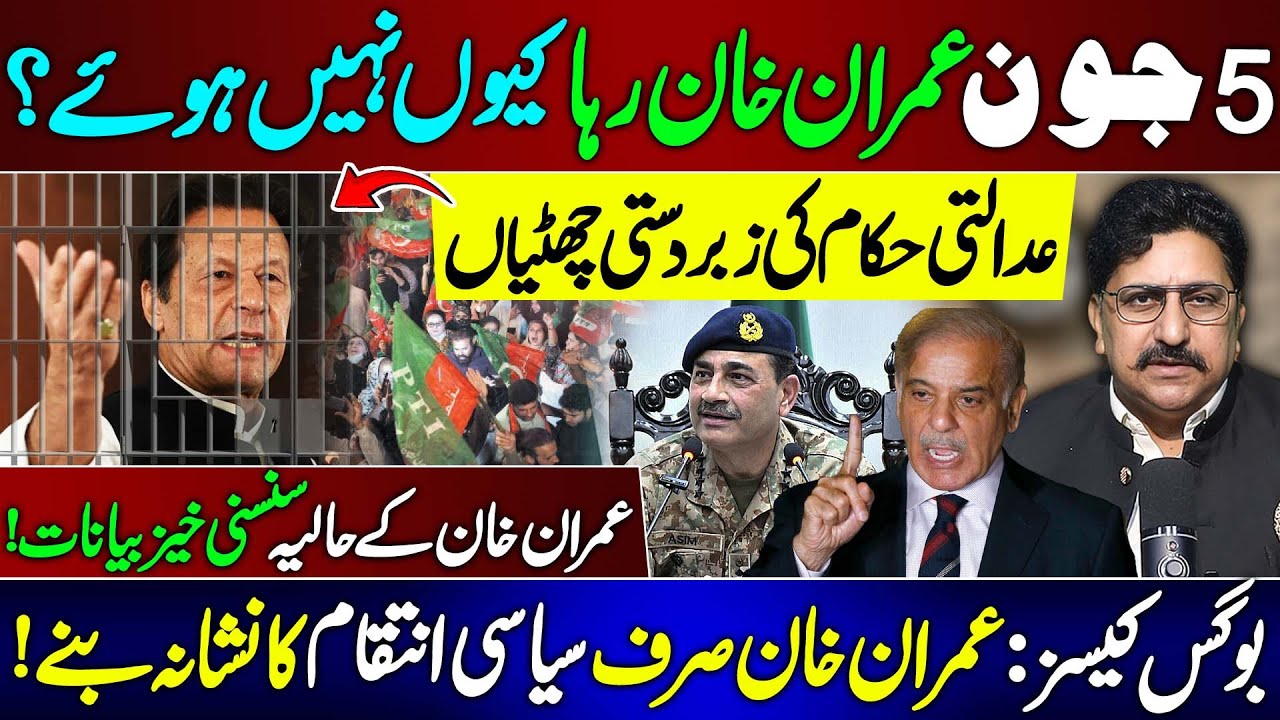 5June; Why is Imran Khan Not Release? | Forced Leaves & Fake Cases ...