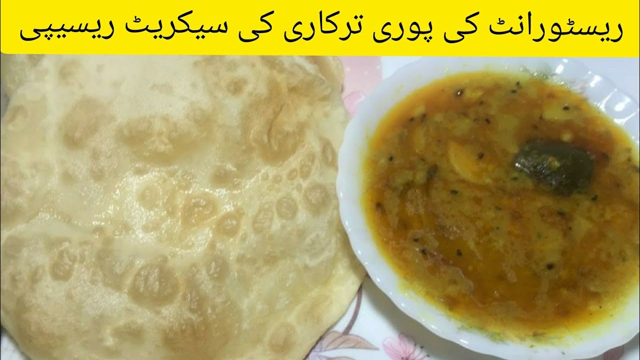 Puri Tarkari Recipe || Restaurant Style Puri Tarkari Recipe || Puri ...