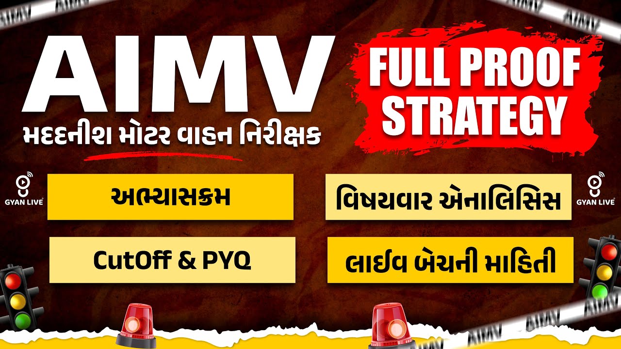 AIMV મદદનીશ મોટર વાહન નિરીક્ષક | FULL PROOF STRATEGY | સંપૂર્ણ માહિતી ...