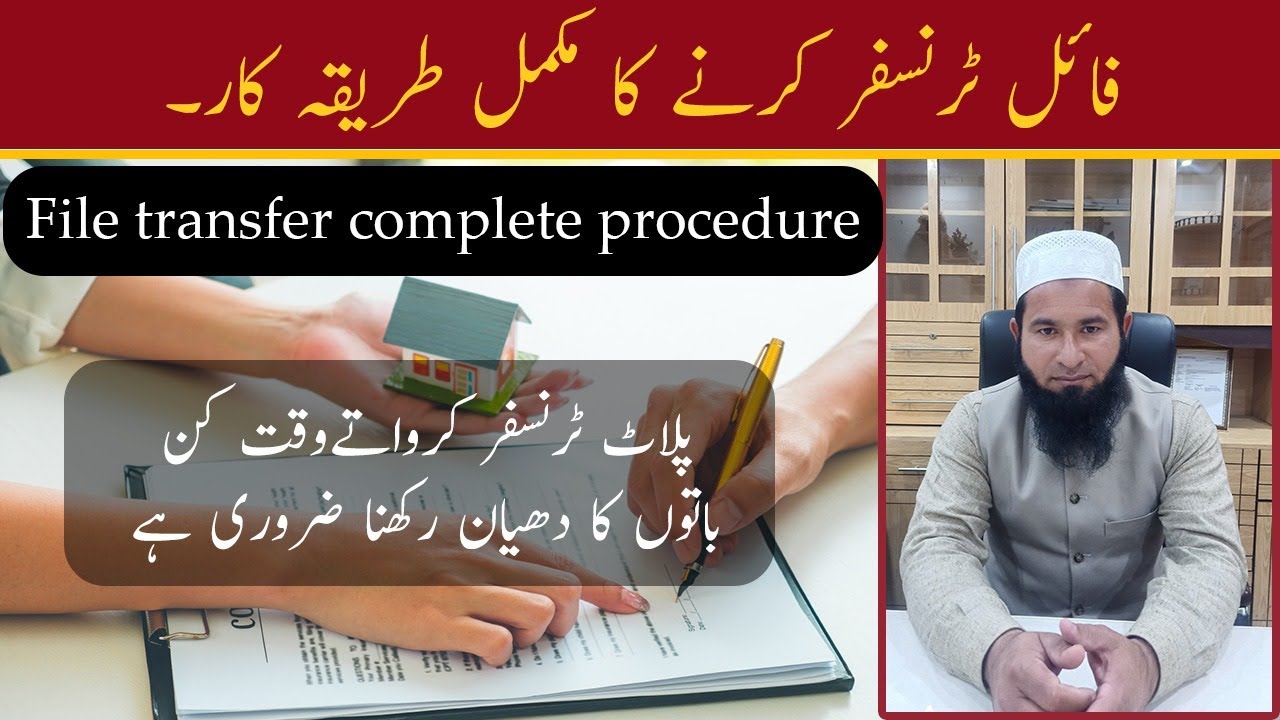 Plot Transfer Method| How to Transfer Property Ownership in Pakistan ...