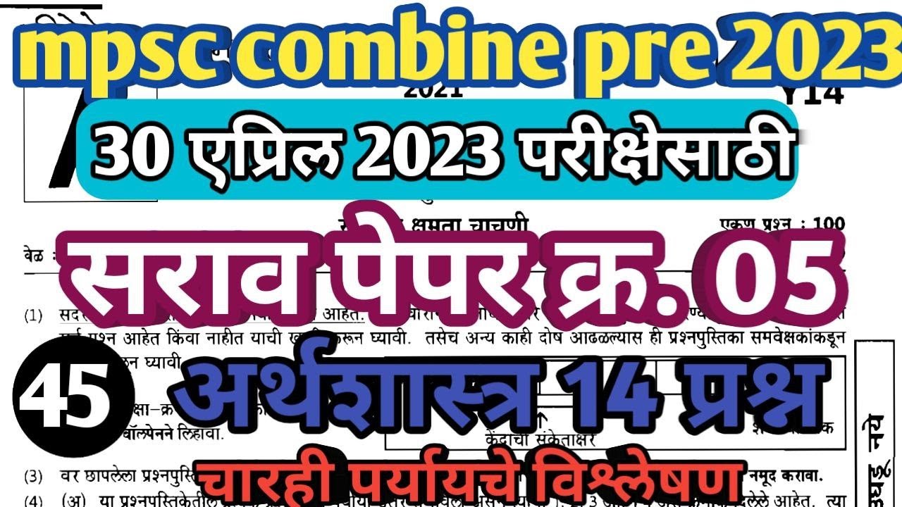 mpsc combine model paper | mpsc combine guess paper 2023 | mpsc combine ...