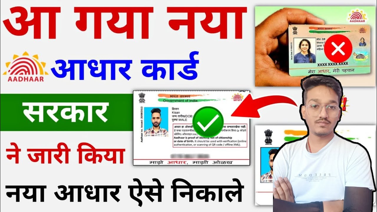 New Aadhar Launched | New Aadhar Card Download | How To Download New ...