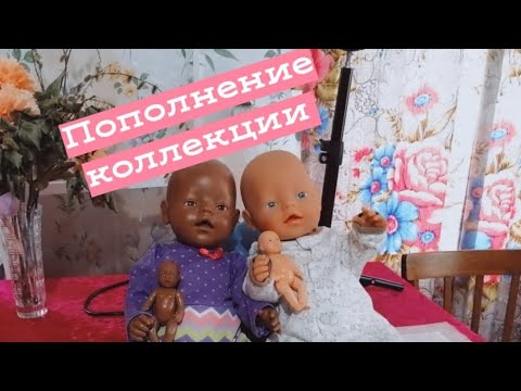 ПОПОЛНЕНИЕ коллекции кукол Baby born // Супер РЕДКИЕ пупсики mini беби ...