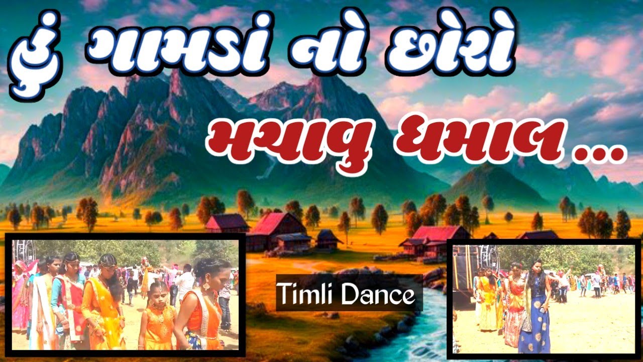 Hu Gamdano 6oro Machavu dhamal......Rakesh Raval - YouTube