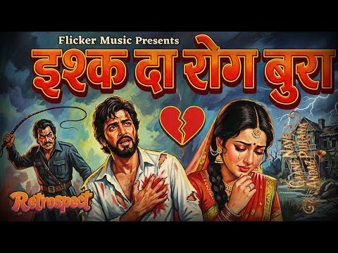 Ishq Da Rog Bura (Official Video) | New Song with 1960s Retro Vibe | Old Is Gold