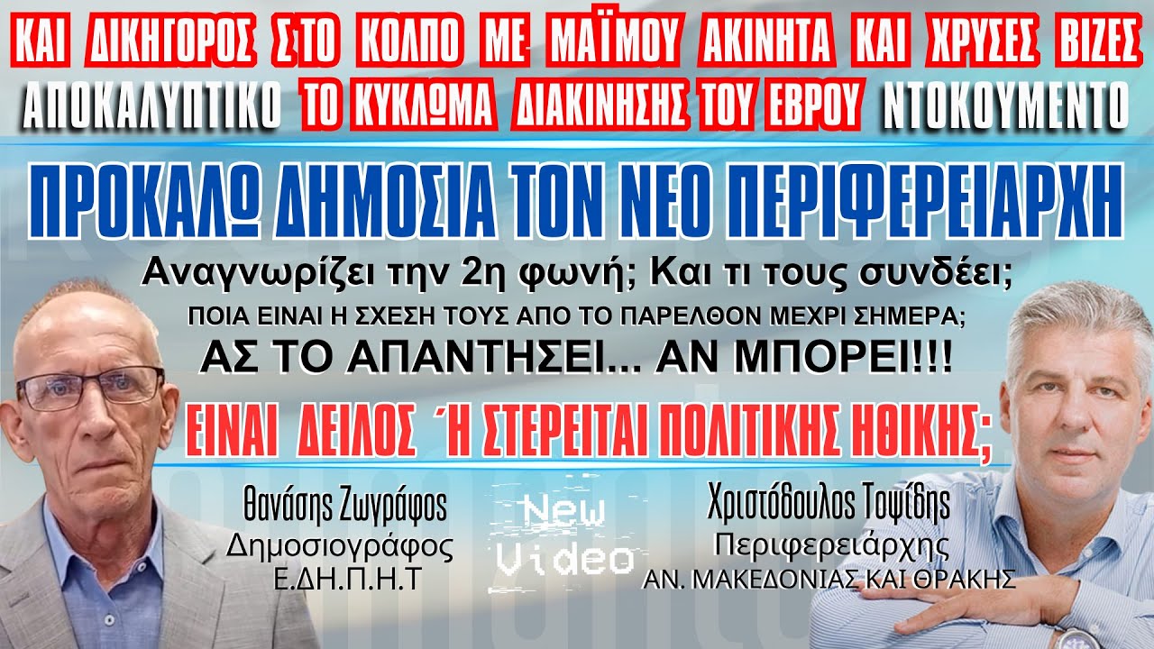 ΧΡΙΣΤΟΔΟΥΛΟΣ | ΤΟΨΙΔΗΣ | ΝΤΟΚΟΥΜΕΝΤΟ | Η ΑΝΗΘΙΚΗ | ΣΙΩΠΗ | ΤΟΥ ...