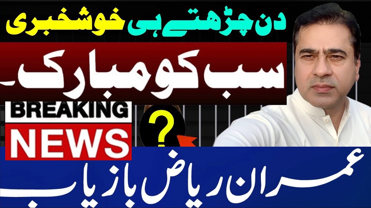 Imran Riaz Khan Released | Breaking News about Imran Riaz Khan - YouTube
