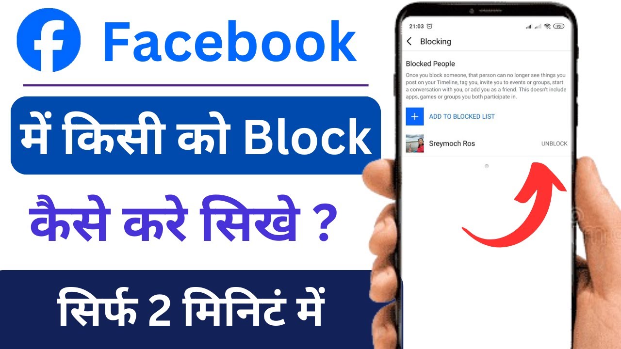 How to Block Someone in Facebook | Facebook me Kisi ko Kaise Block ...