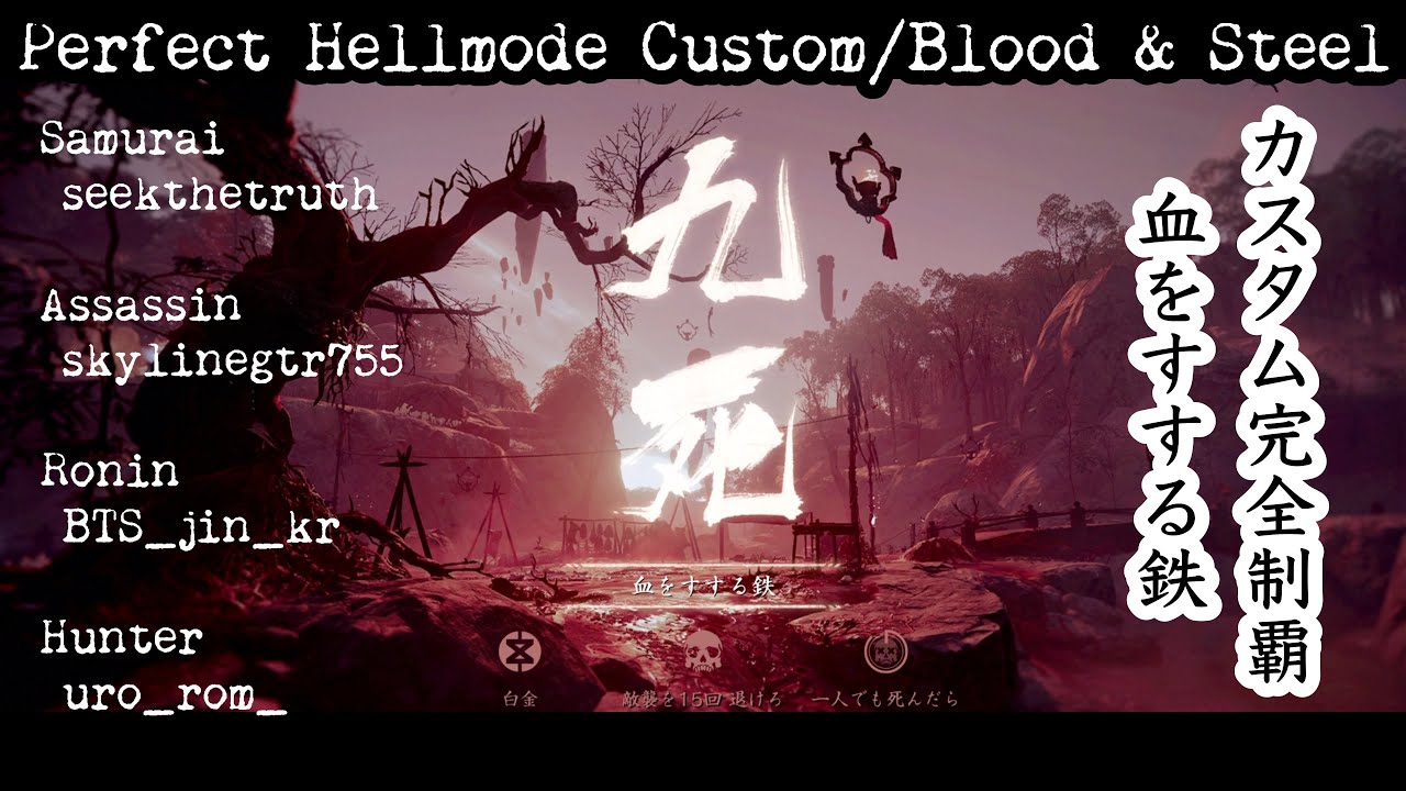 Perfect Hellmode Custom :) / Blood & Steel (202501311) - YouTube