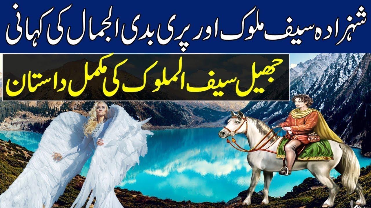 History Story Of Jheel Saiful Malok ( Saful Malok Lake ) SAIF-UL-MALUK ...