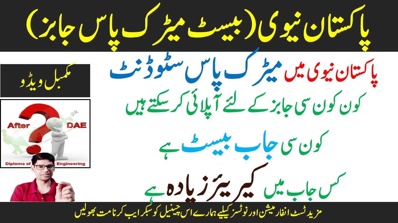 What are the best metric pass jobs in Pak Navy 2023 - YouTube